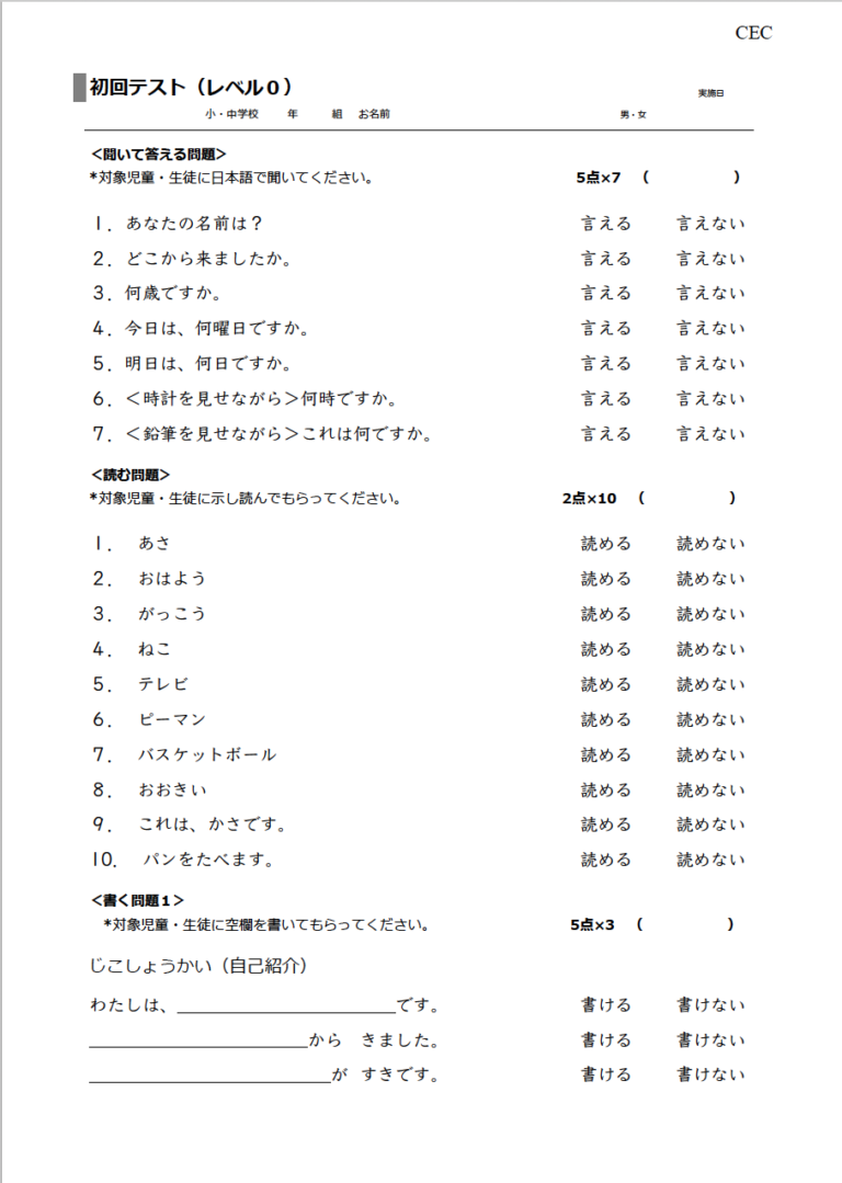 大田区マニュアル Cec日本語指導