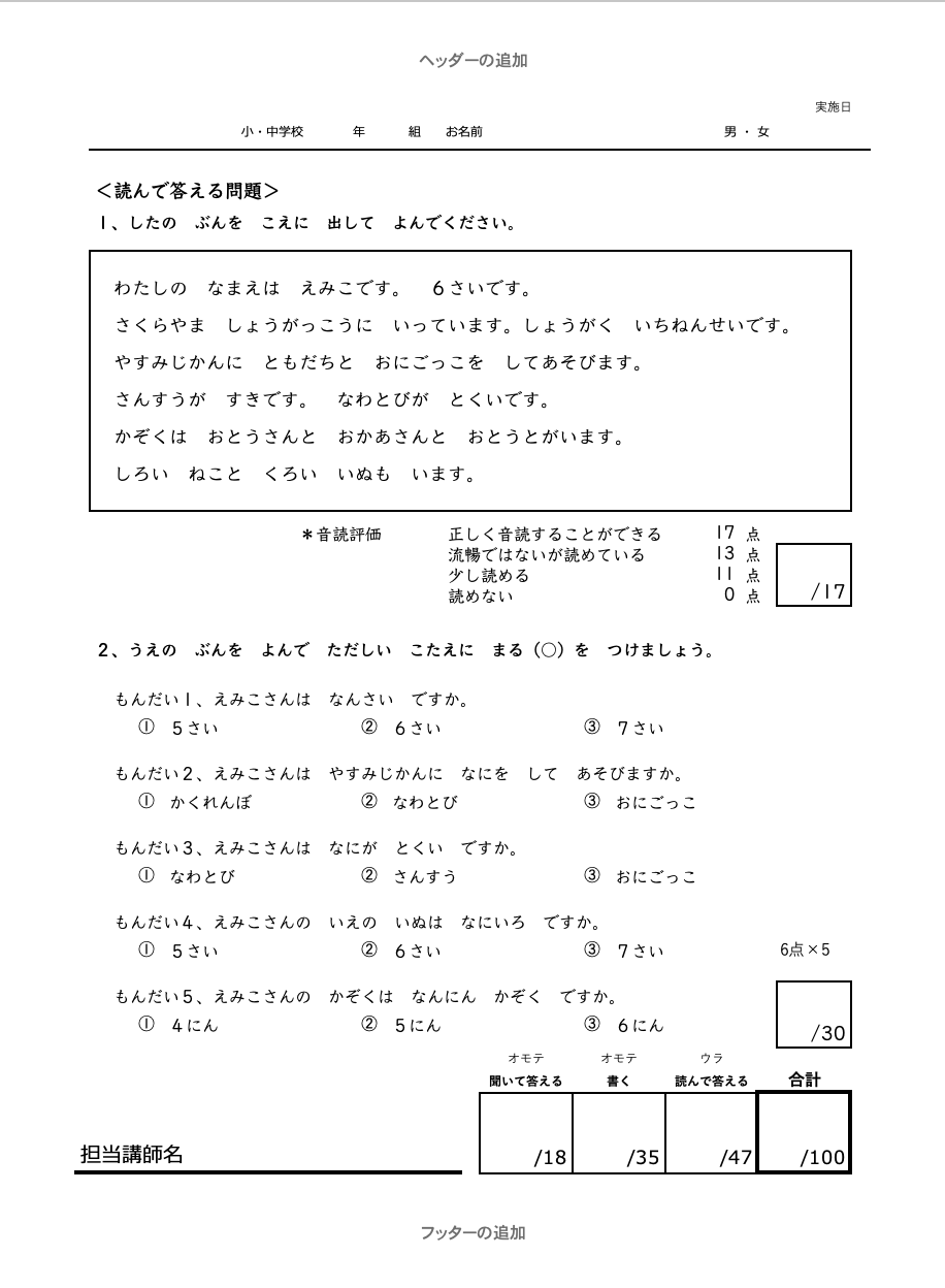 大田区マニュアル Cec日本語指導