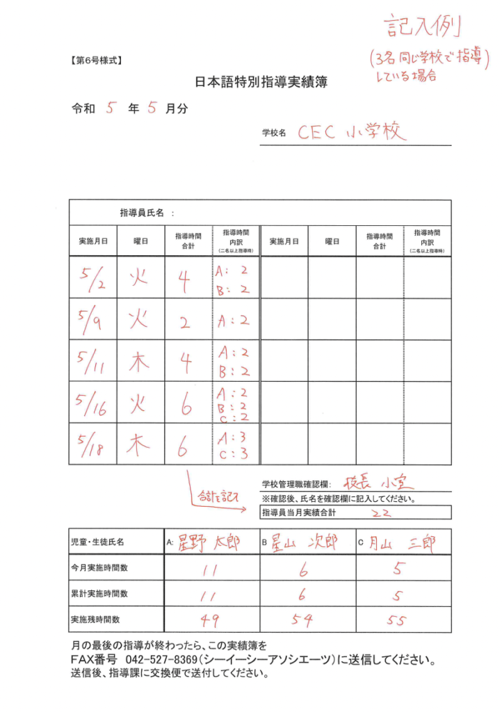 大田区マニュアル Cec日本語指導